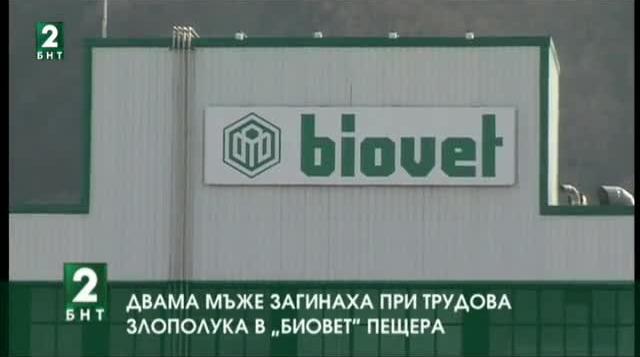 Двама работници загинаха от задушаване в завод в Пещера - По света и у ...