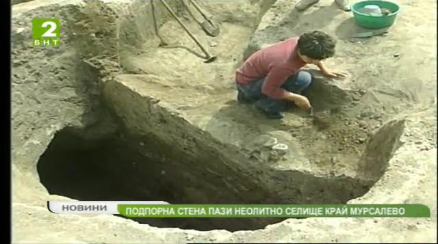 Подпорна стена пази неолитно селище край Мурсалево - По света и у нас ...