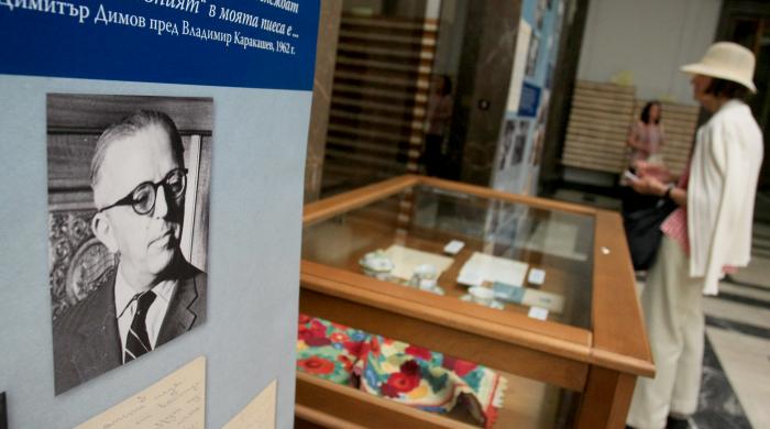 Изложба „Димитър Димов в писма и спомени“ в Националната библиотека ...