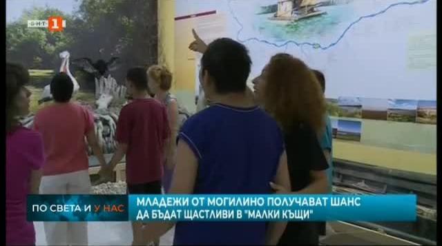 Програми за приобщаване за бившите възпитаници на дома в Могилино - По ...