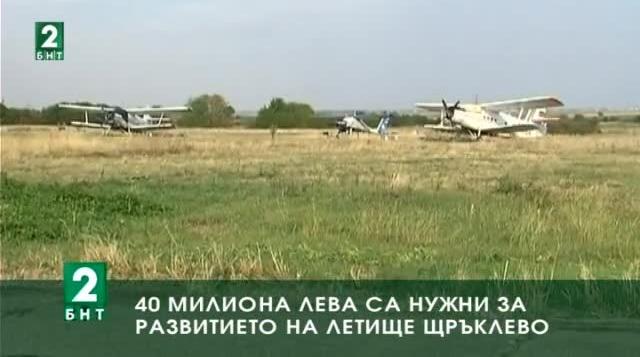40 милиона лева са нужни за развитието на летище Щръклево - По света и ...