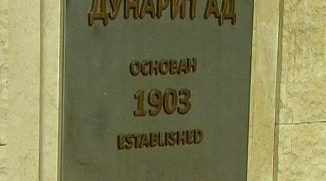Дунарит изплати около 50 млн. лв. на Държавна консолидационна компания ...